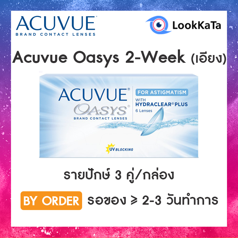 Acuvue Oasys 2-WEEK for Astigmatism