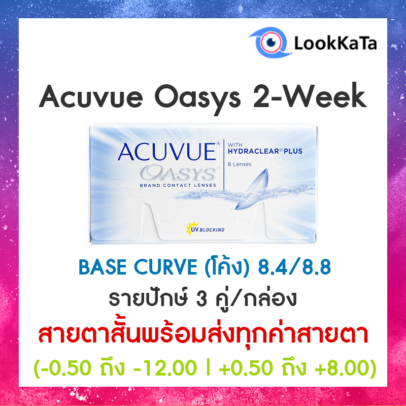 Acuvue Oasys 2-WEEK